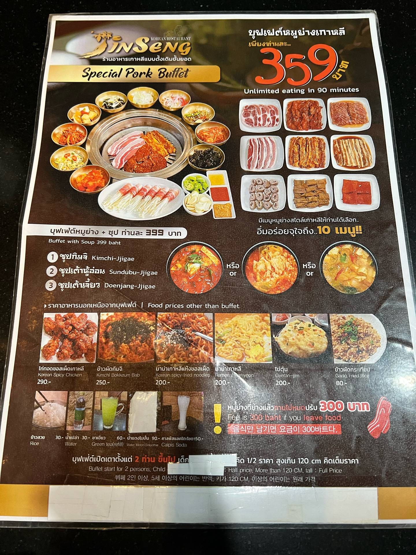 รูป Jinseng Korean Restuarant