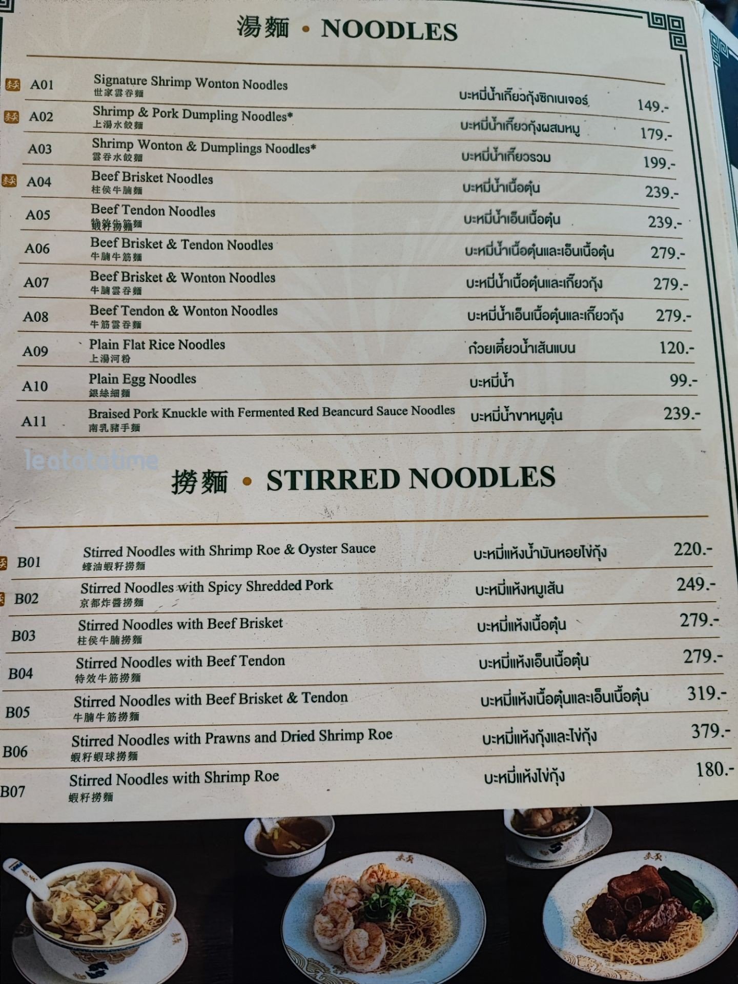 รูป Mak's Noodle Central World