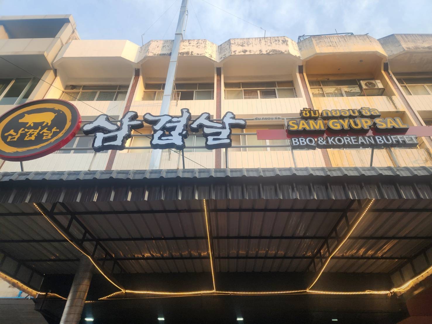 รูป Sam Gyup Sal BBQ สาขาห้วยขวาง