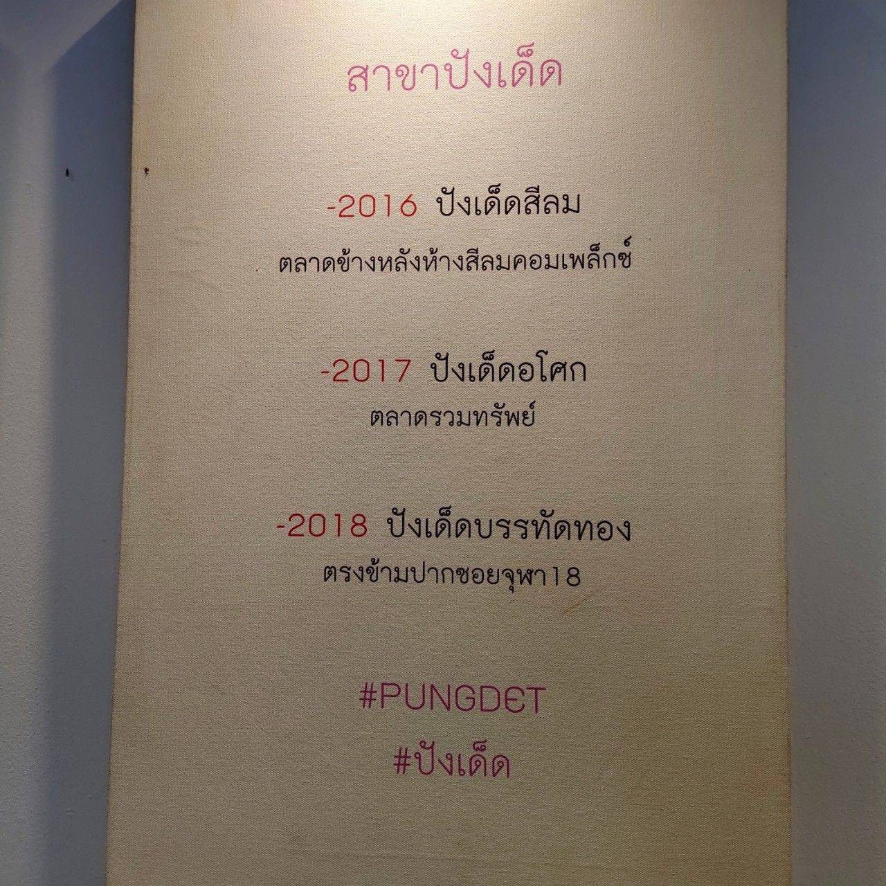 รูป ปังเด็ด บรรทัดทอง