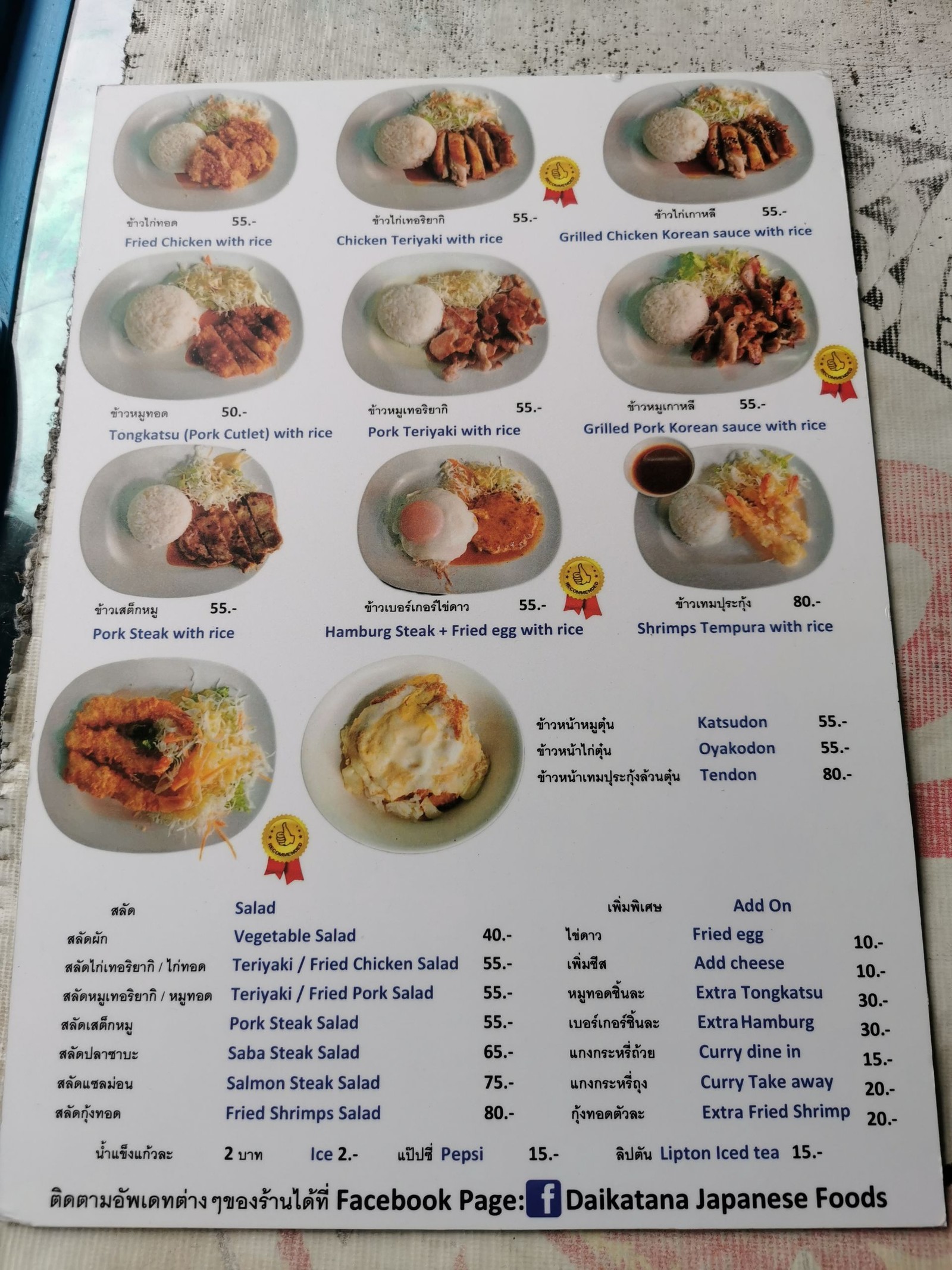 รูป Daikatana Japanese Food