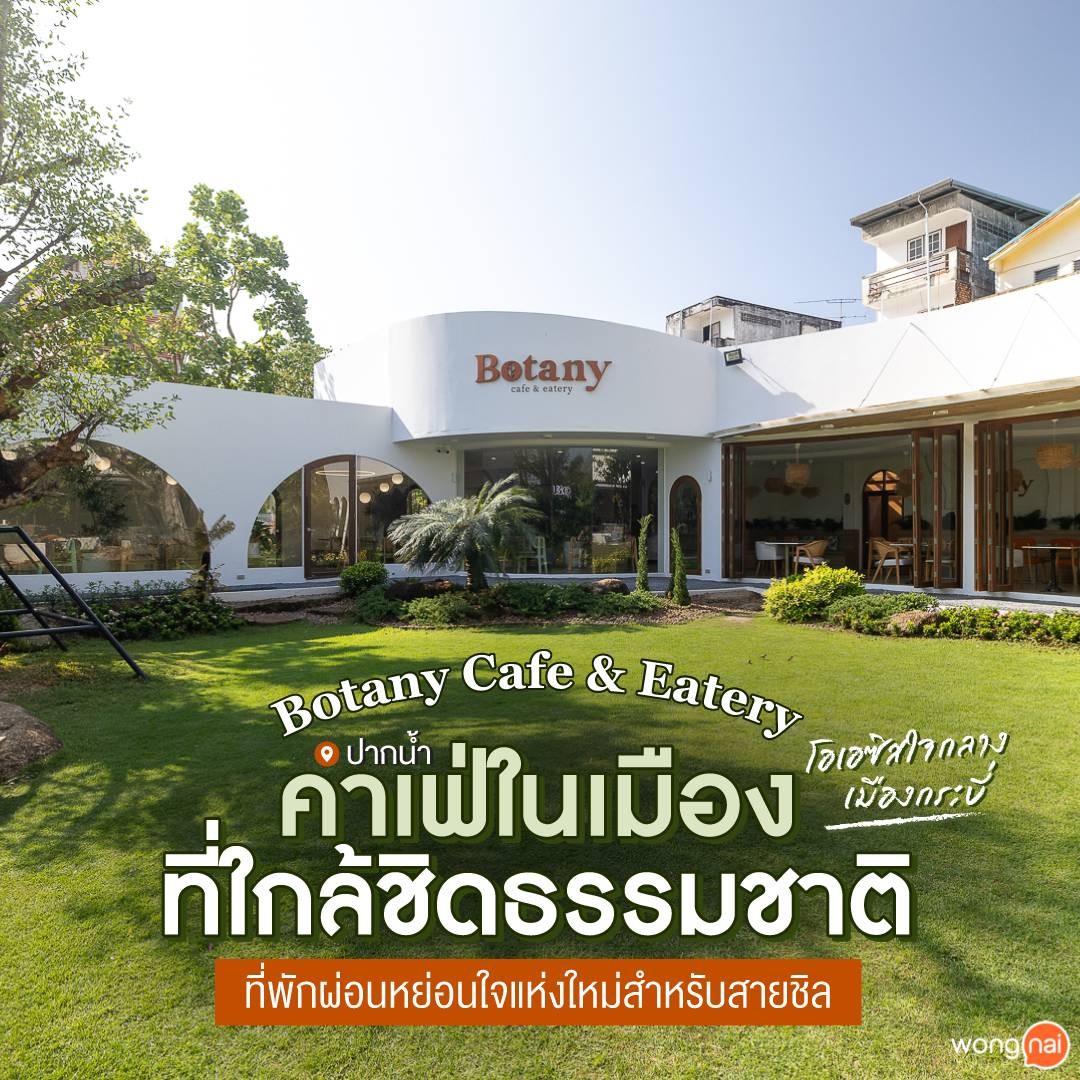 รูป Botany Cafe & Eatery