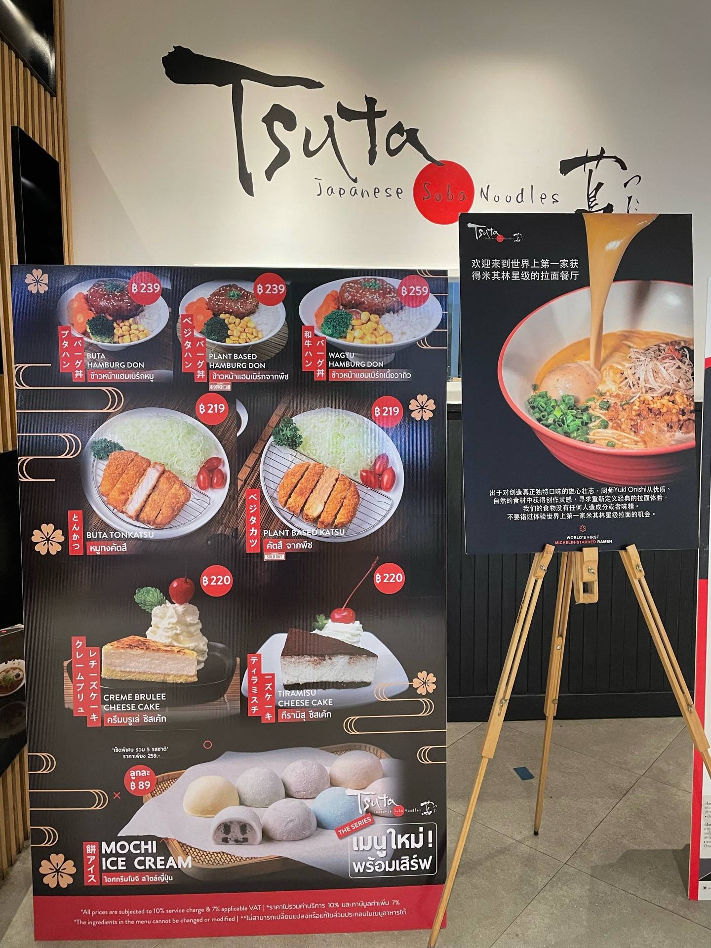 รูป Tsuta Japanese Soba Noodle Michelin Starred Ramen ซึตะ ราเมง ...