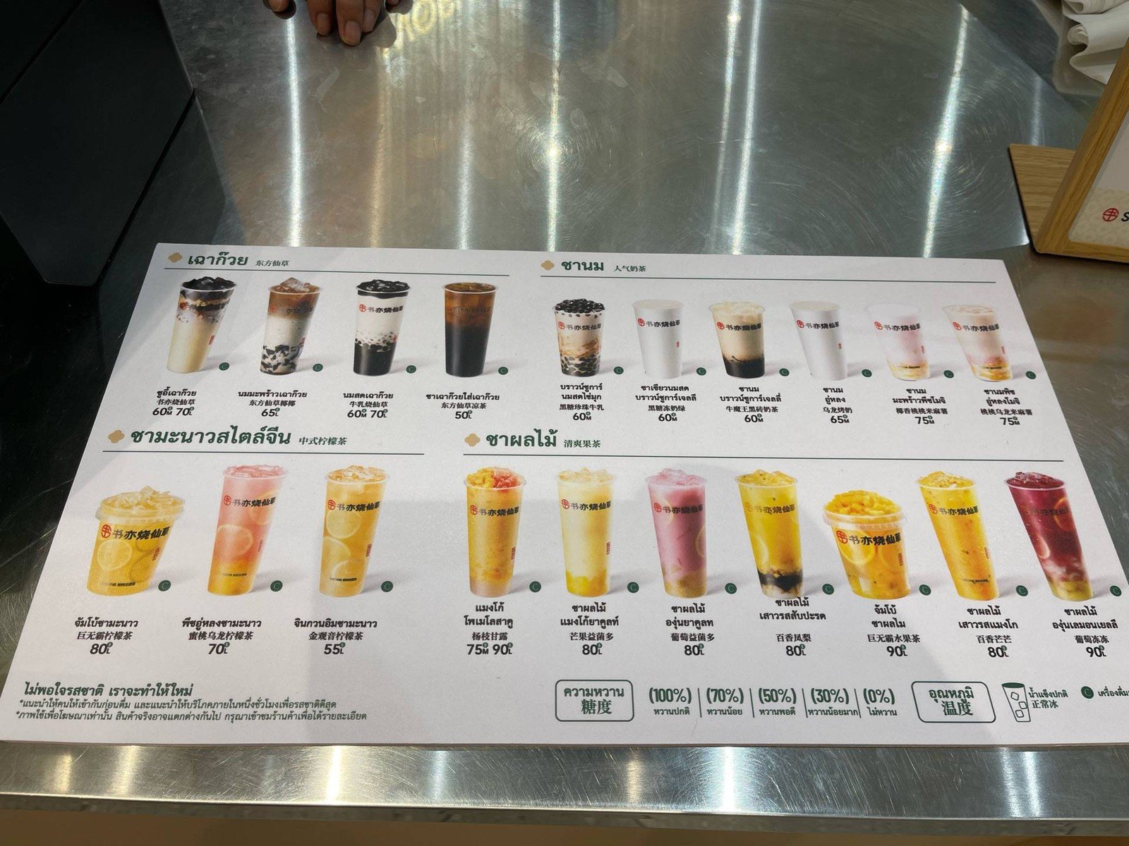 รูป SHUYI GRASS JELLY Central world