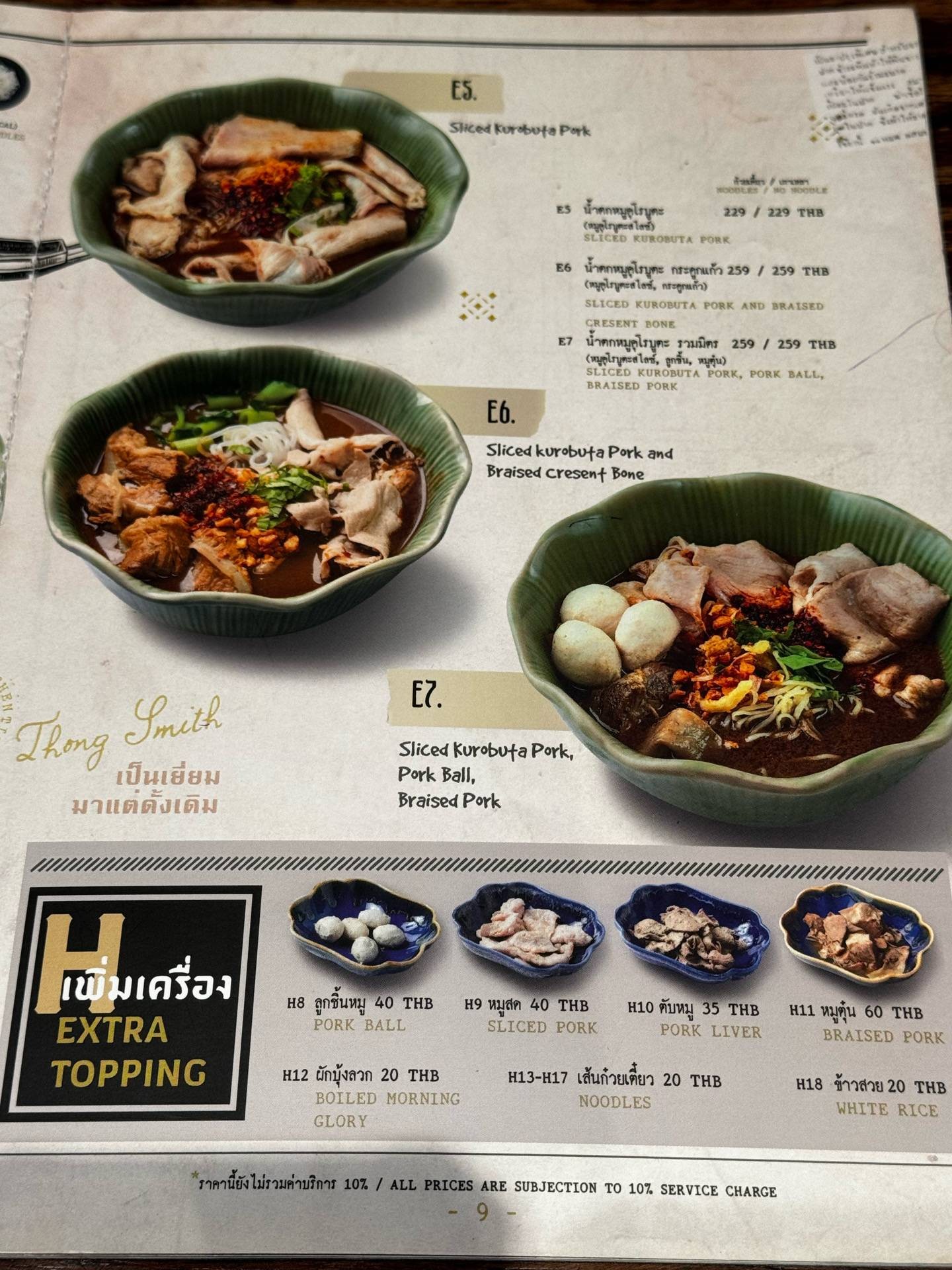 รูป ThongSmith centralwOrld ชั้น 3