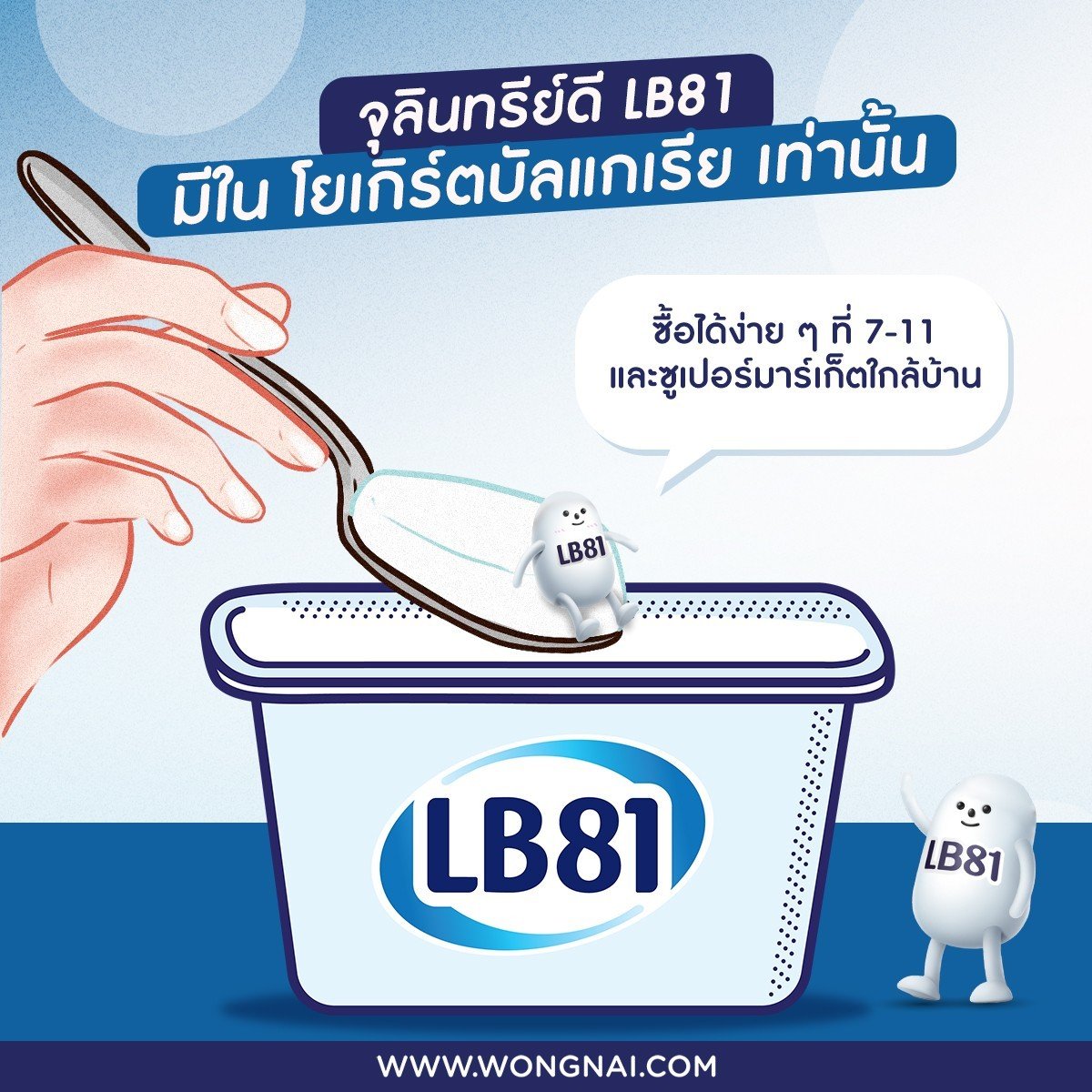 รู้จักจุลินทรีย์ดี LB81 คนคุมเกมในลำไส้ ขับถ่ายดี ผิวดี เริ่มต้นที่นี่