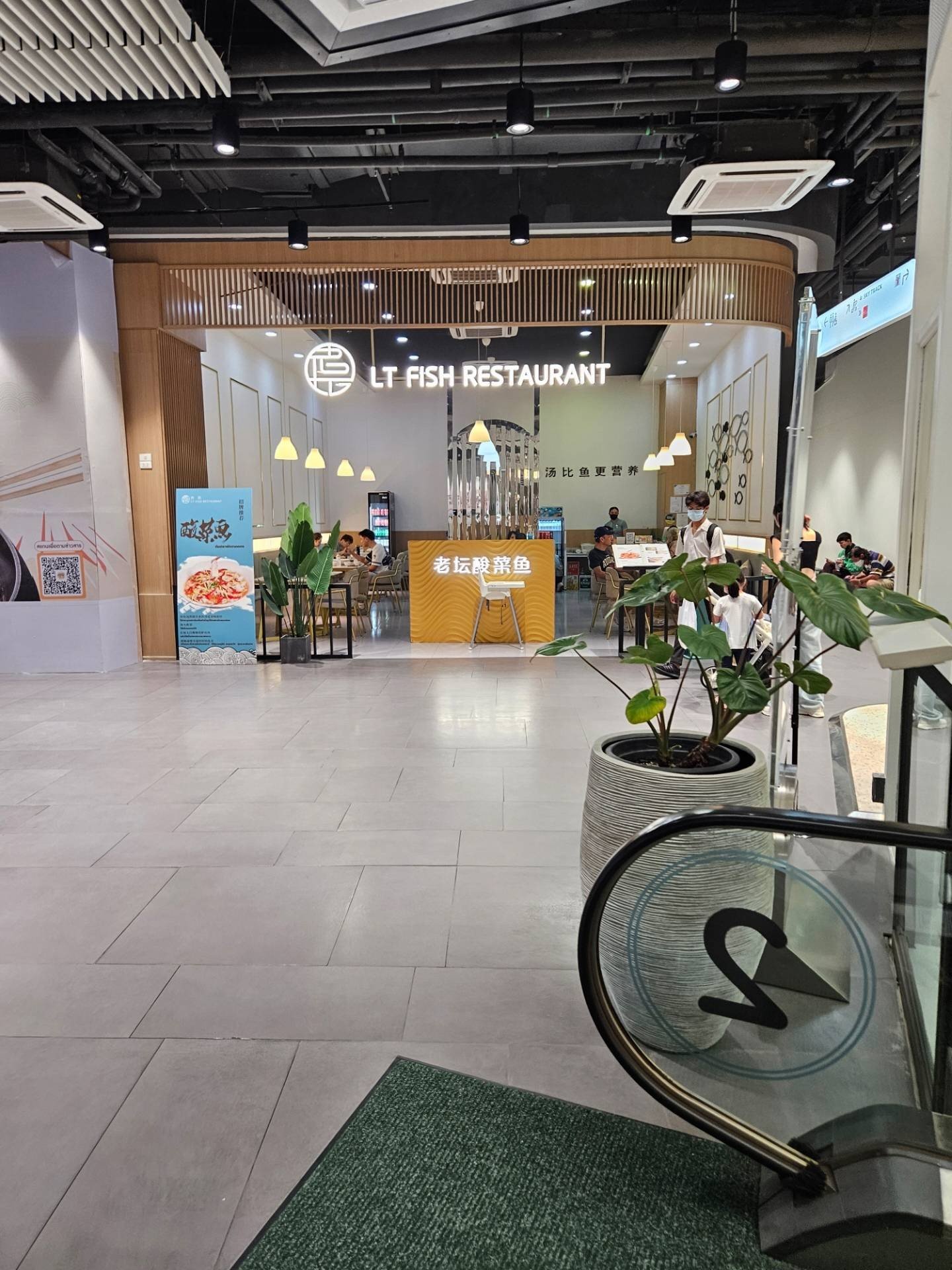 รูป LT Fish Restaurant True 101