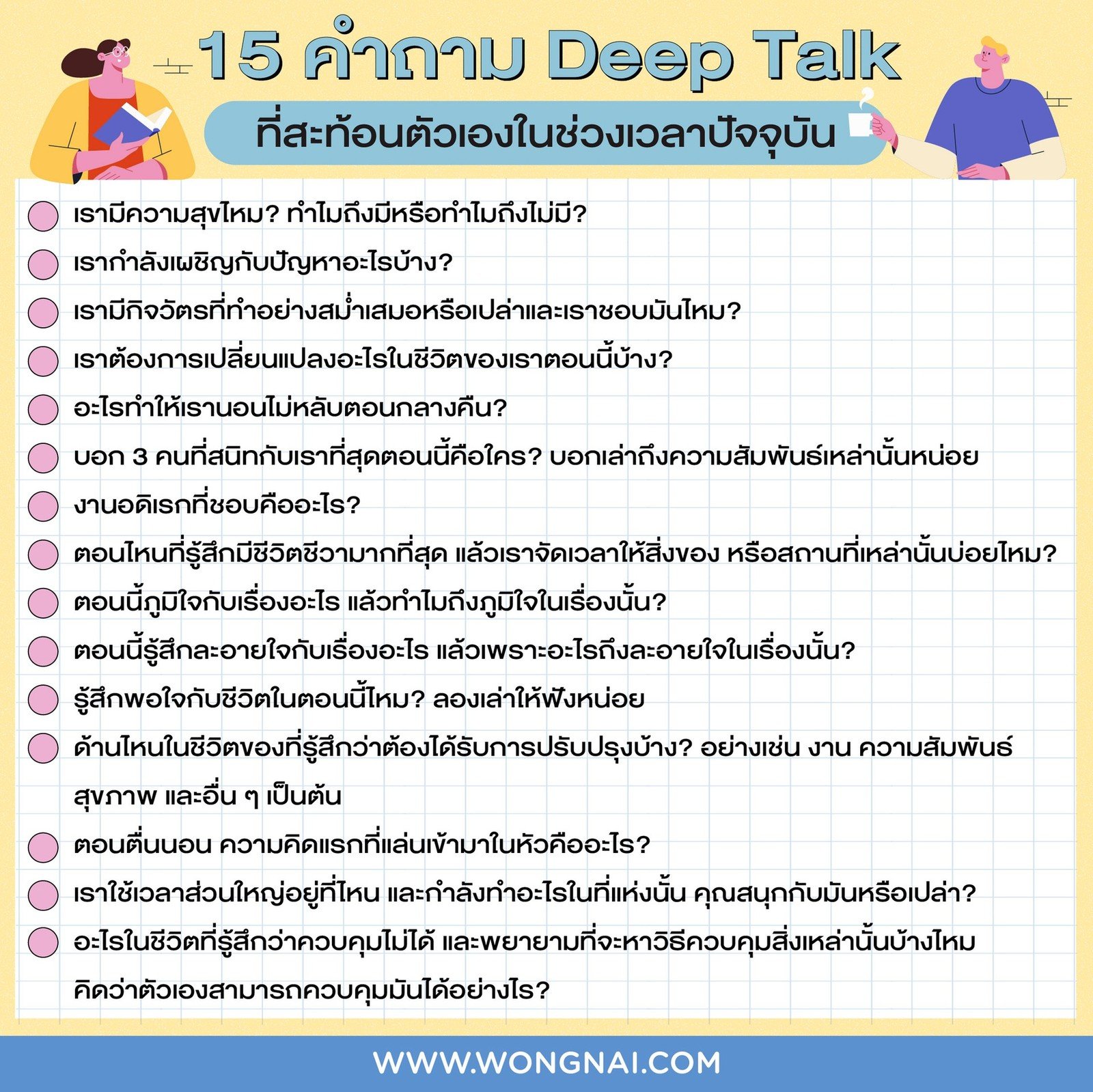 Deep Talk คืออะไร? มาทำความรู้จักตัวเองและคนอื่น ผ่านการพูดคุยกัน