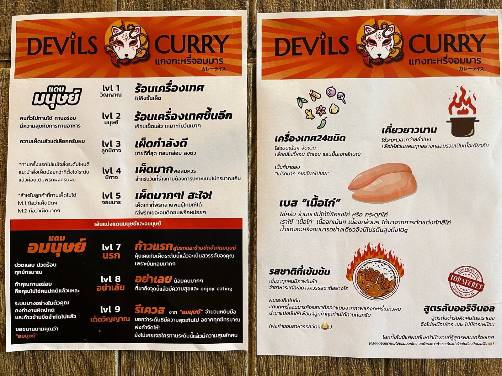 รูป Devils Curry แกงกะหรี่จอมมาร - พระราม9 (ศุภาลัย เวอแรนด้า) พระราม9