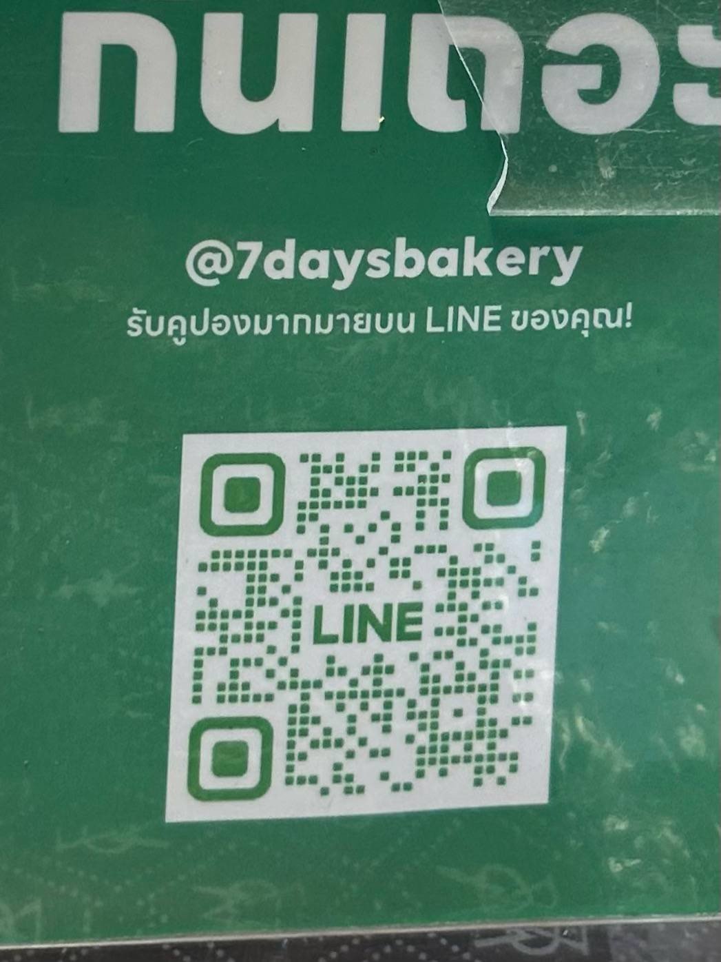 รูป 7 Days Bakery ตลาดเซฟวันโก