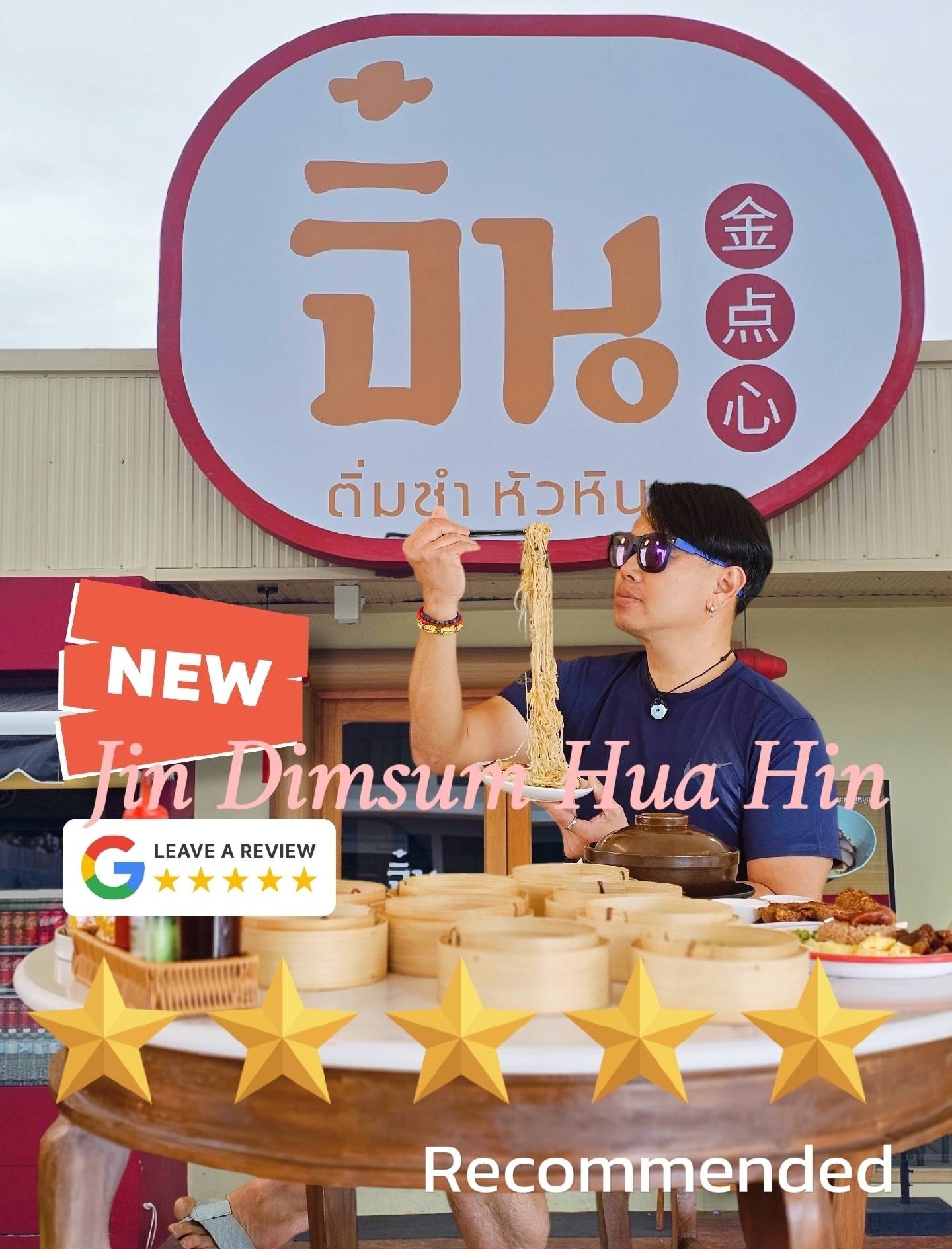 รูป จิ๋น ติ่มซำหัวหิน Jin Dim Sum หัวหิน