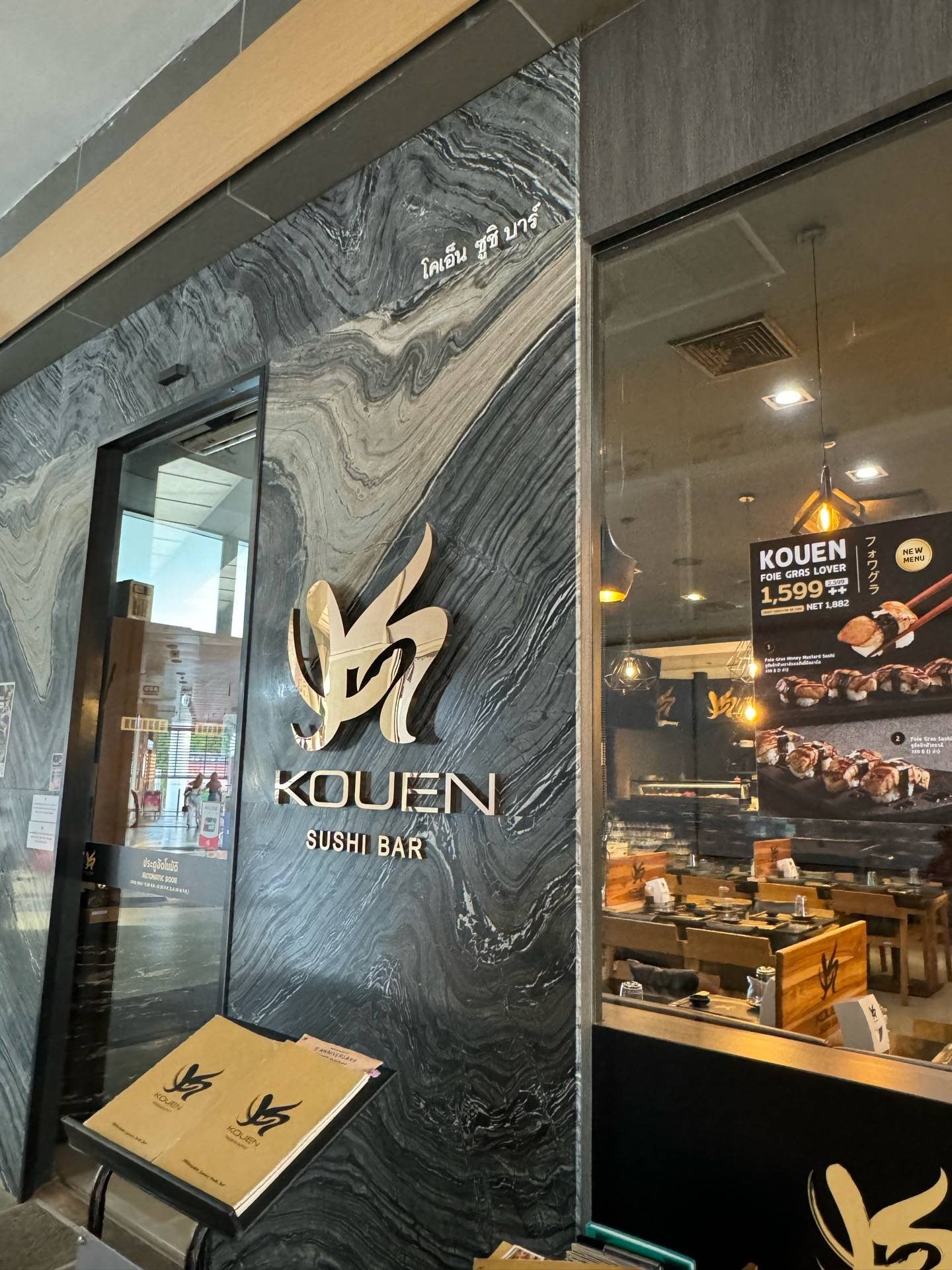 รูป Kouen Sushi Bar Mega Bangna