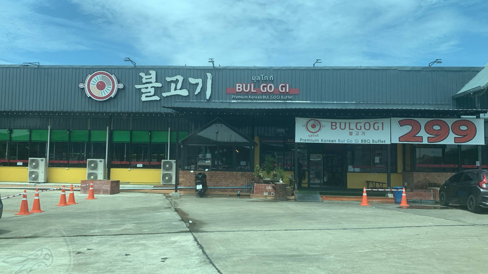 รูป Bul Go Gi