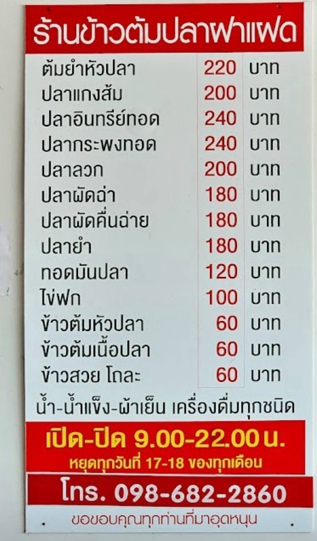 รูป ข้าวต้มหัวปลาฝาแฝด ขุนกระทิง