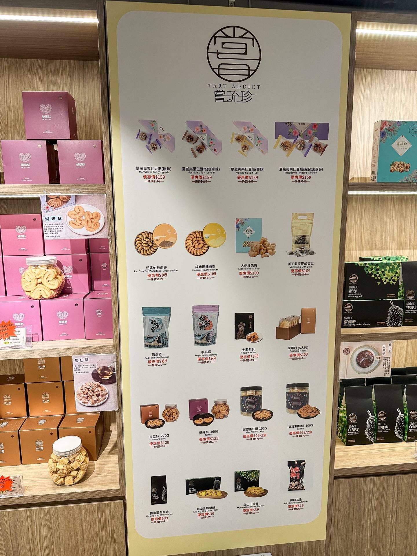 รูป TART ADDICT 嘗琉珍 Tsim Tsha Tsui