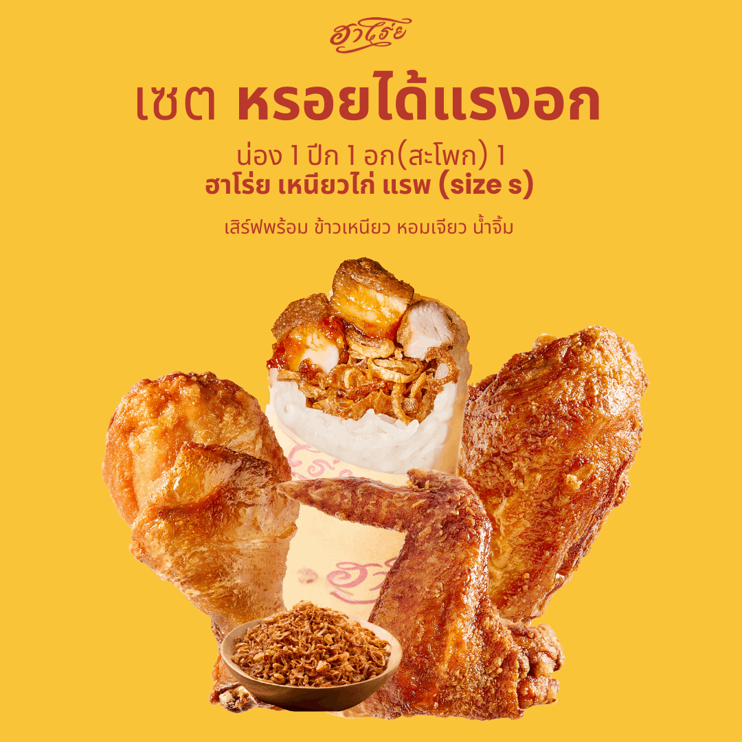 รูป Haroy - ฮาโร่ย ไก่ทอดประเทศหาดใหญ่ บรรทัดทอง