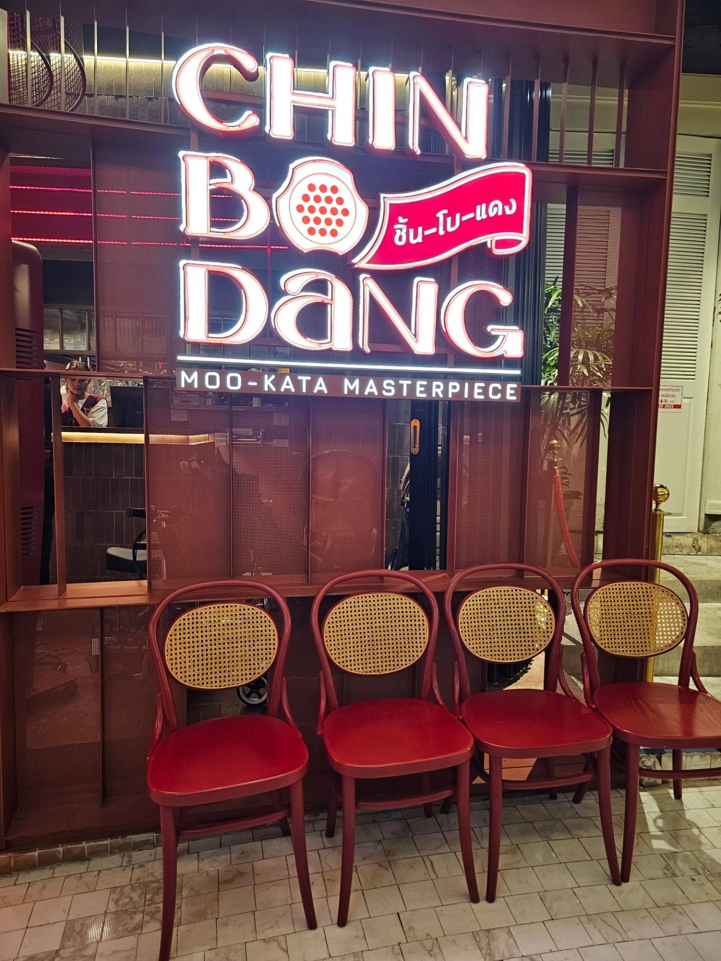 รูป Chin Bo Dang - ชิ้น โบ แดง The Emquartier