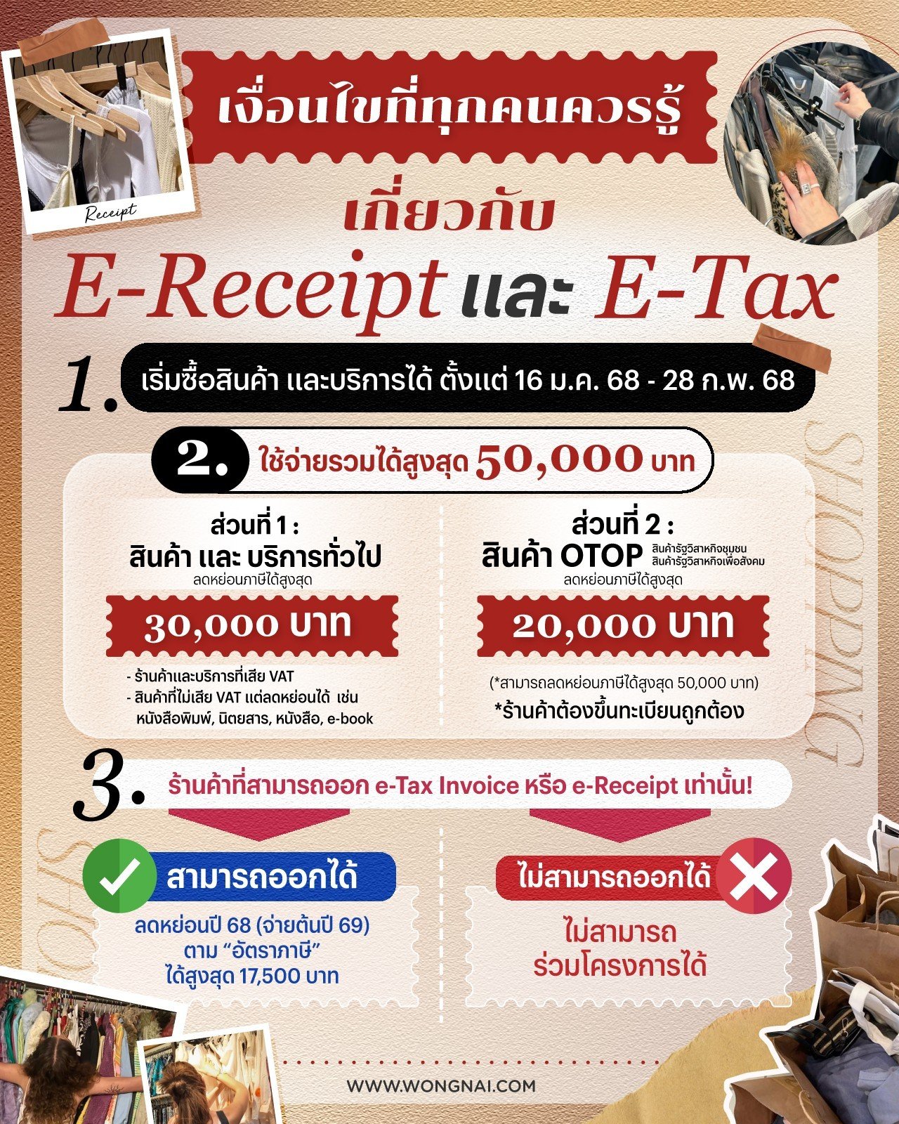 60 ร้านที่ออก E-Receipt E-Tax ได้ ทั้ง OTOP และอื่น ๆ ลดหย่อนภาษี!