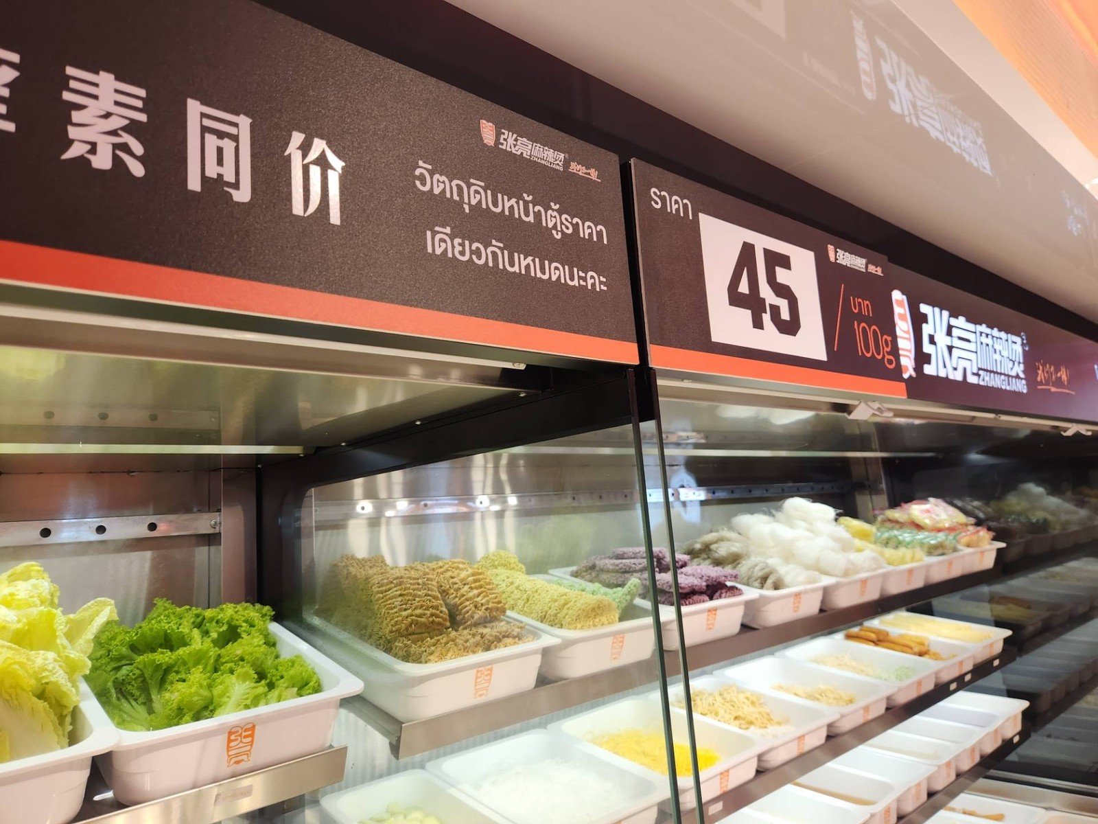 รูป จางเลี่ยง หมาล่าทั่ง ZPELL&FUTURE PARK RANGSIT