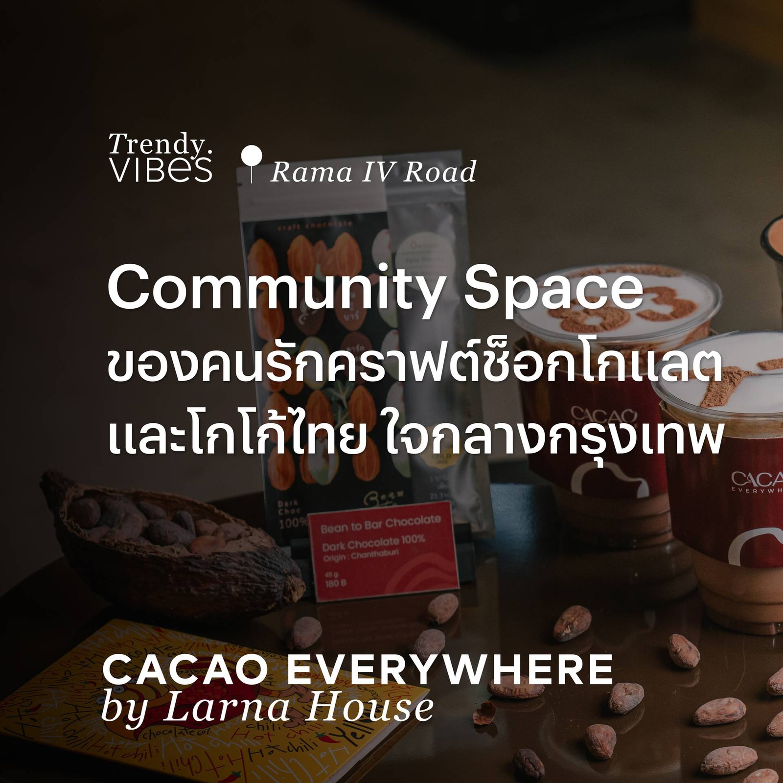 รูป Cacao Everywhere by Larna House Cacao Everywhere @สามย่าน จุฬา 15