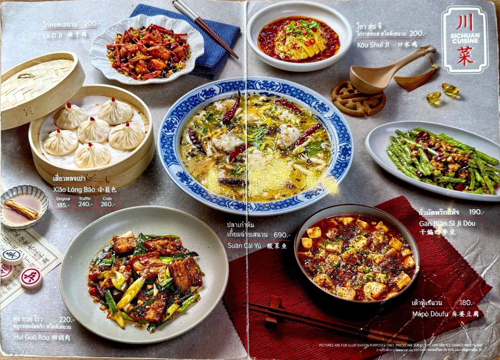 รูป Chuan Kitchen เมืองทองธานี