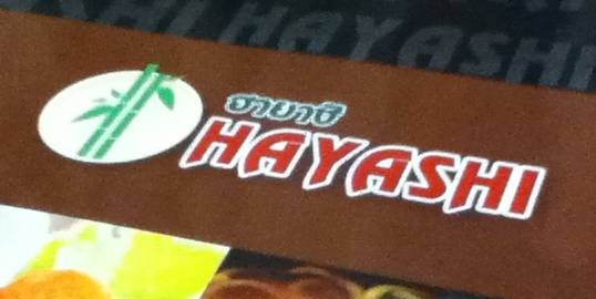 ร้าน Hayashi | รีวิวร้านอาหาร