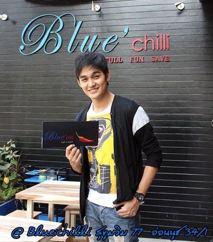 ร้าน Blue' chilli | รีวิวร้านอาหาร