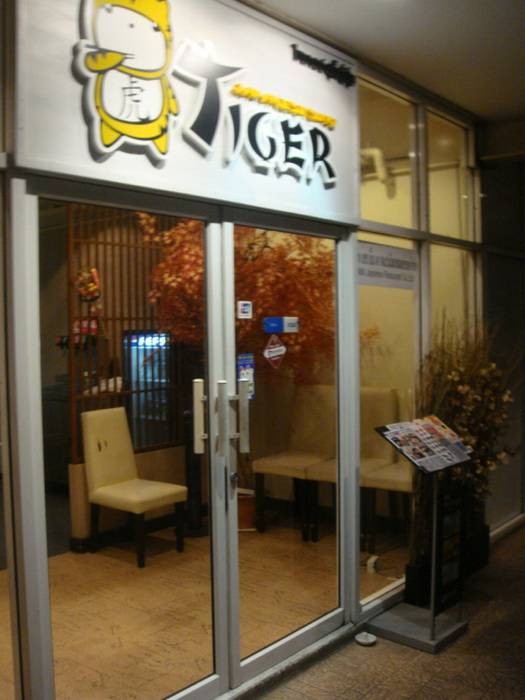 รีวิว Tiger Suki - Tiger Suki : บุฟเฟ่ชาบูญี่ปุ่น รสเยี่ยม