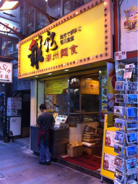 รีวิว 鶏記潮州面食 Kai Kee Noodles - kai kee noodle บะหม่่ีเกี๊ยวฮ่องกง