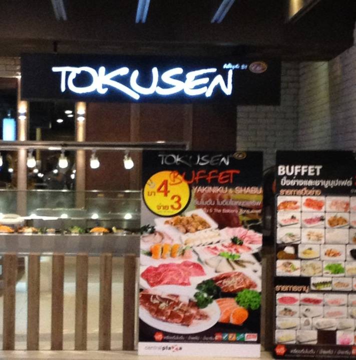 รีวิว Tokusen เซ็นทรัล ซิตี้ บางนา - ชาบูปิ้งย่าง อีกร้านหนึ่งที่น่า ...