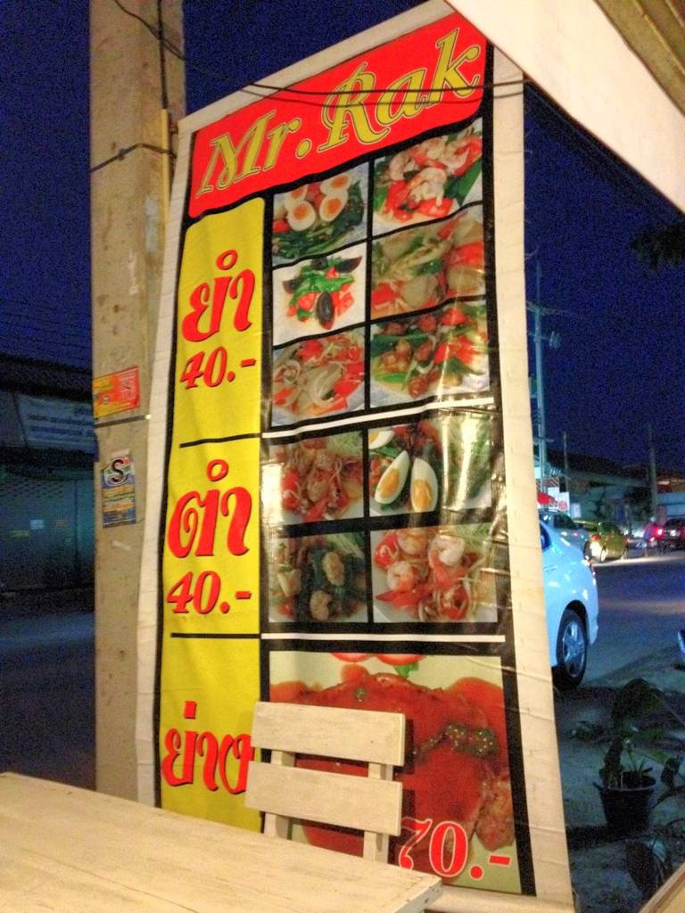 ร้าน MR.Rak ตลาดแสงวิไล | รีวิวร้านอาหาร