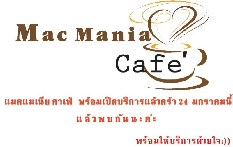 รีวิว MacMania Cafe' - MacMania Cafe'