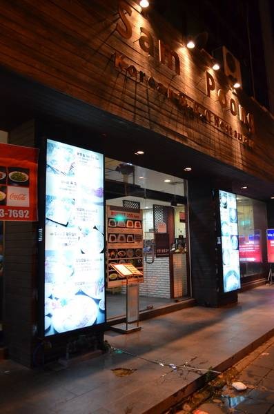 รีวิว Sam Poong - Sampoong Korean B.B.Q : กินบิบิมบับ ข้าวยำเกาหลี ...
