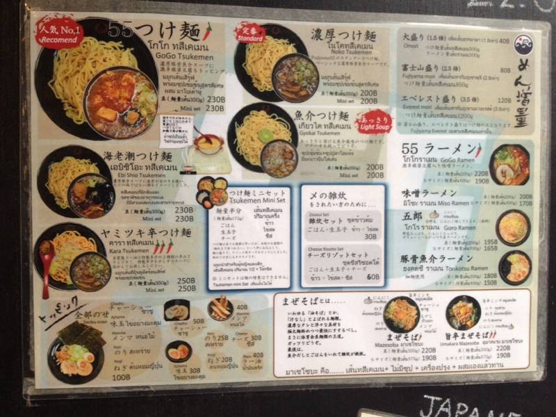 รีวิว Fujiyama Go Go Tsukemen Ramen สุขุมวิท 39 - สึเคเมนเส้นเหนียว ...