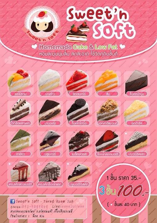 รูป Sweet'n Soft Cake ตลาดรวมทรัพย์ อโศกมนตรี