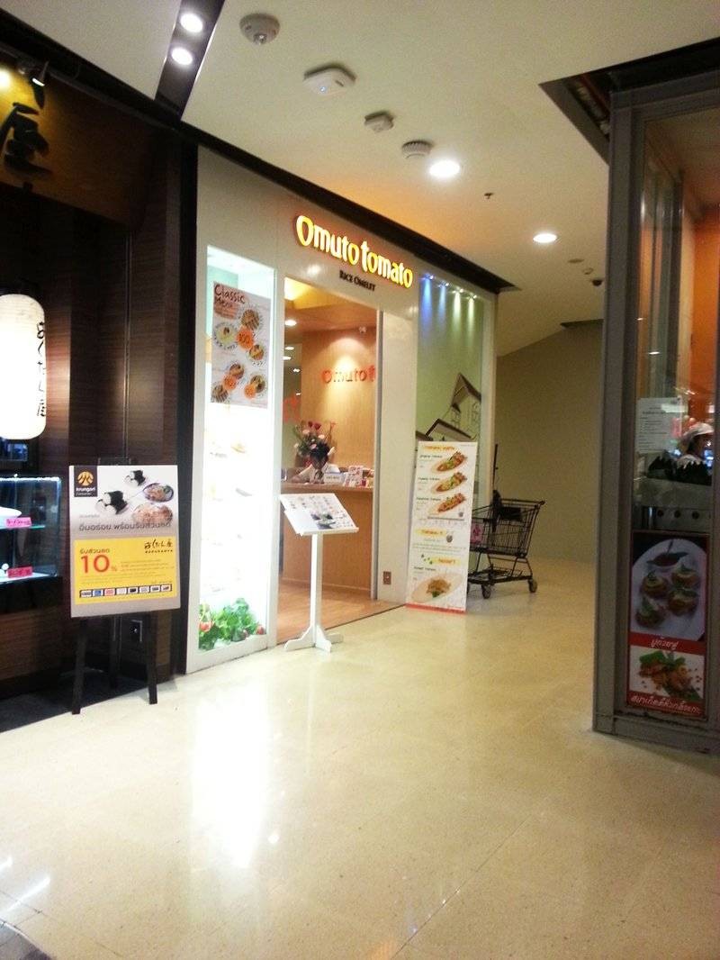 รีวิว Omuto Tomato Central Ladprao - ข้าวห่อไข่รสเบาๆ ไม่เลี่ยนมาก ...