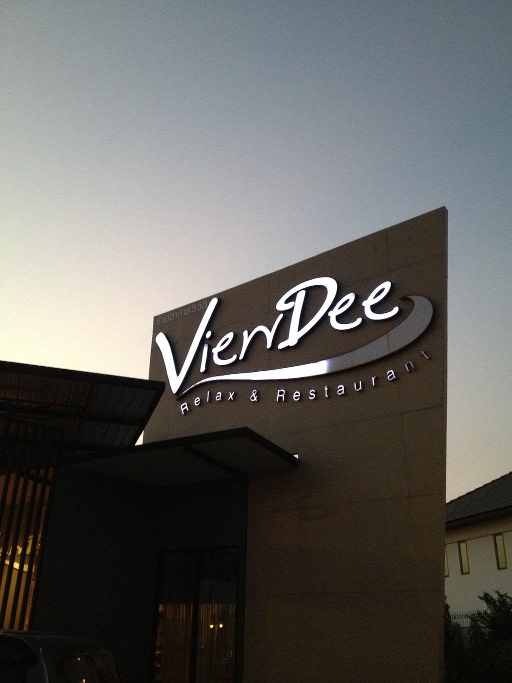 รีวิว ViewDee Relax & Restaurant - Viewdee ร้านที่ไม่ได้มีดีแค่วิว