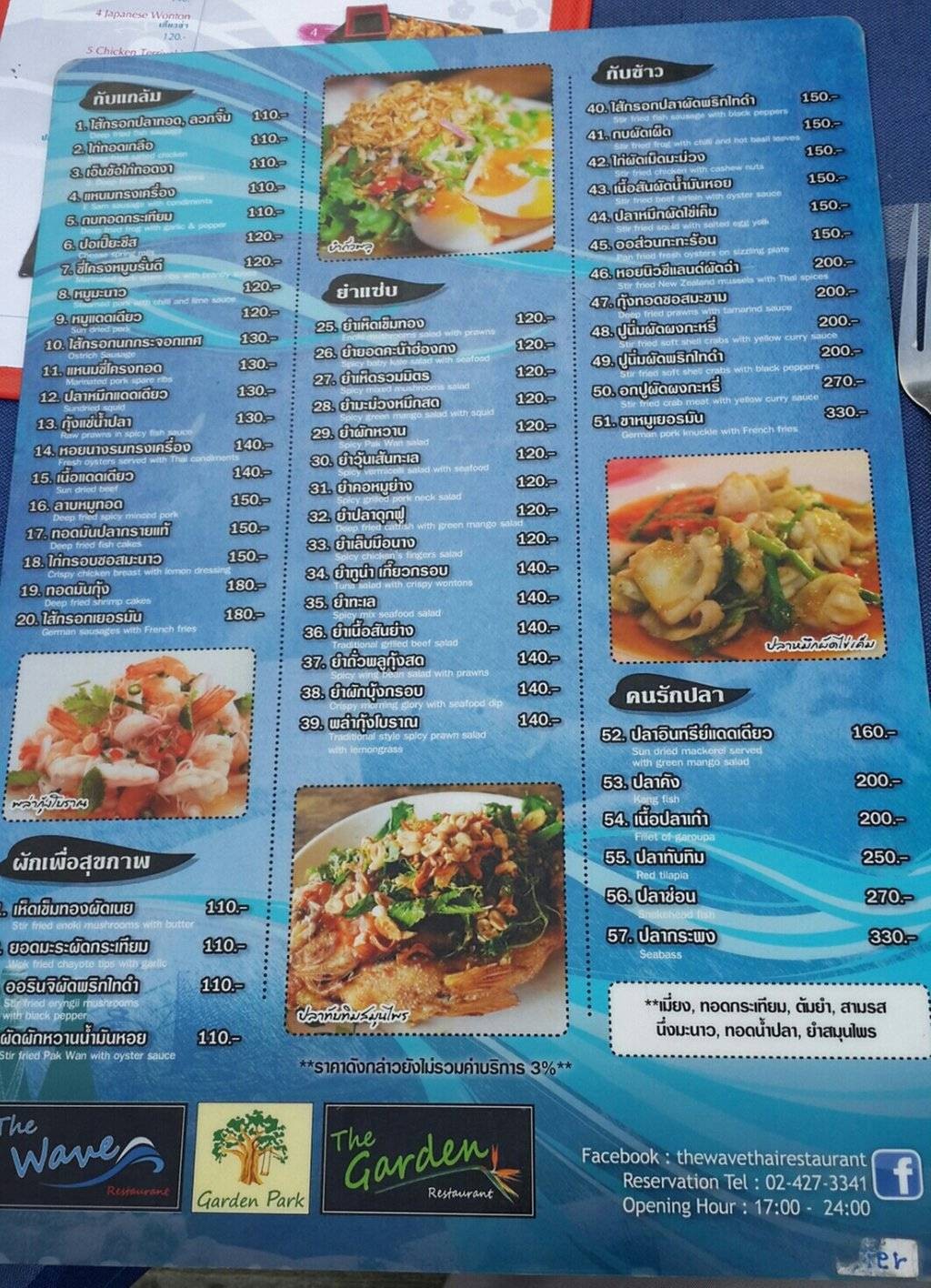 รูป The Wave Restaurant - Wongnai