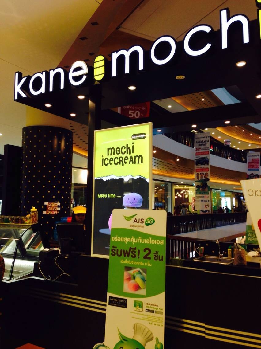 รีวิว Kane mochi เซนทรัลเฟสติวัล เชียงใหม่ - ไอติมโมจิหวานๆฟินๆ