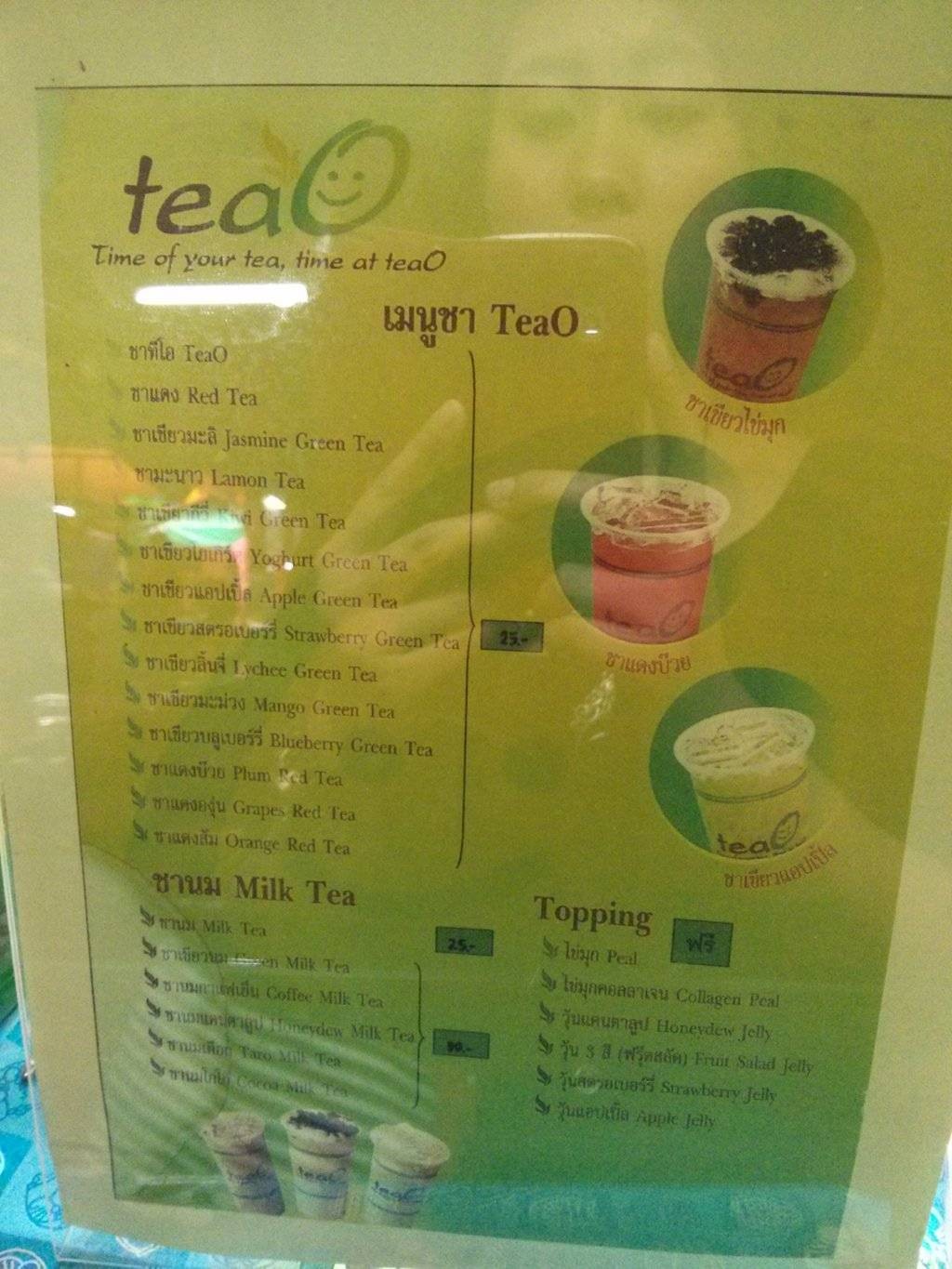 รีวิว TeaO เต็นท์ชมพู - ไม่แพง อร่อยด้วย ที่้ร้าน TeaO - Wongnai