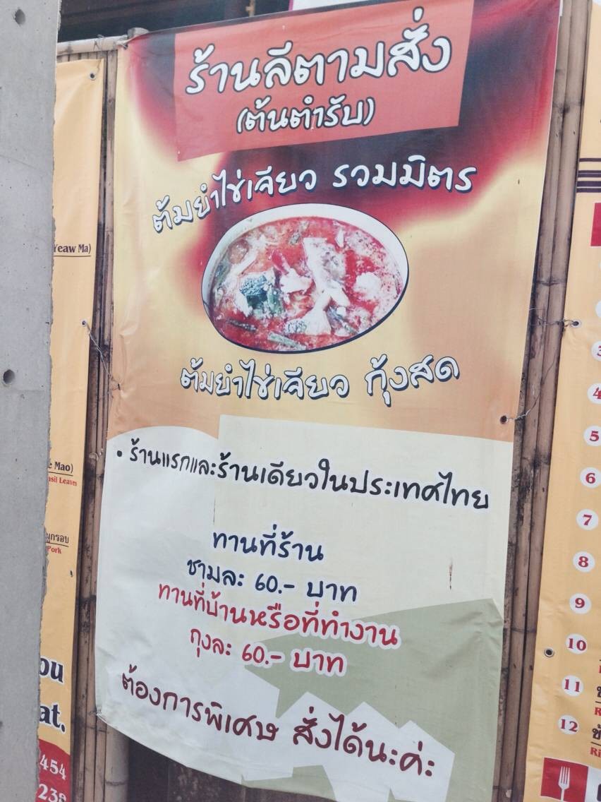 ร้าน ลี ตามสั่ง | รีวิวร้านอาหาร