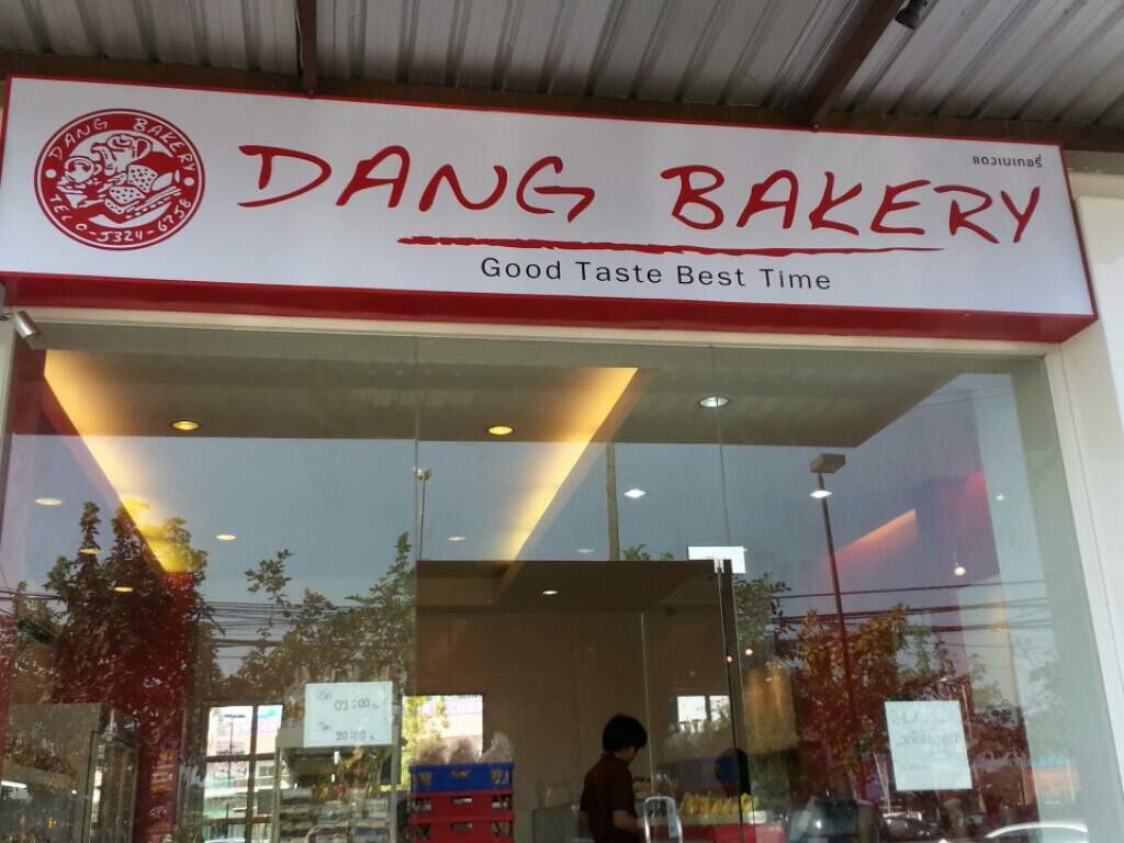 รีวิว Dang Bakery มีโชคพลาซ่า - อร่อยหลากหลาย