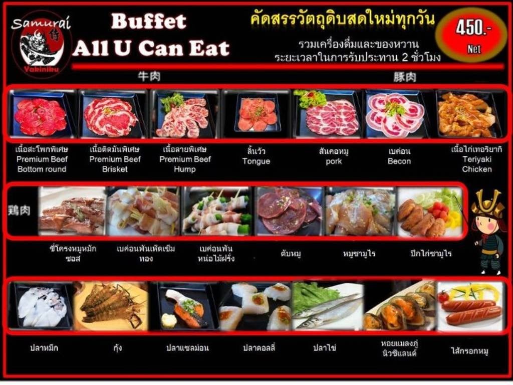 รีวิว Samurai Yakiniku by EPP - ปิ้งๆ ย่างๆ สไตล์ญี่ปุ่น @ Samurai ...