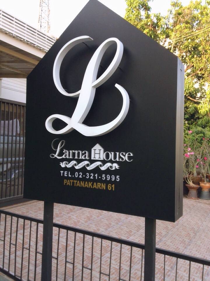 รูป Larna House พัฒนาการ 61