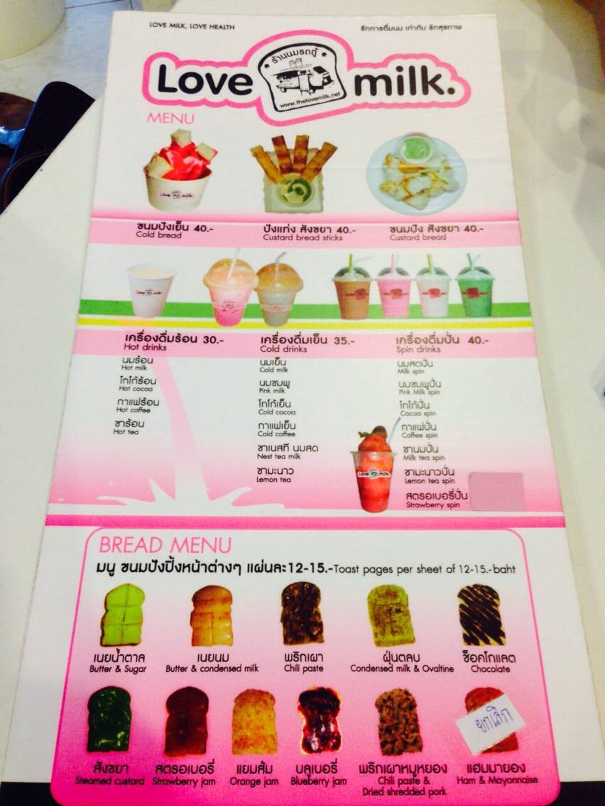 รีวิว Love milk KU - ราคาชิ๊ว ชิว