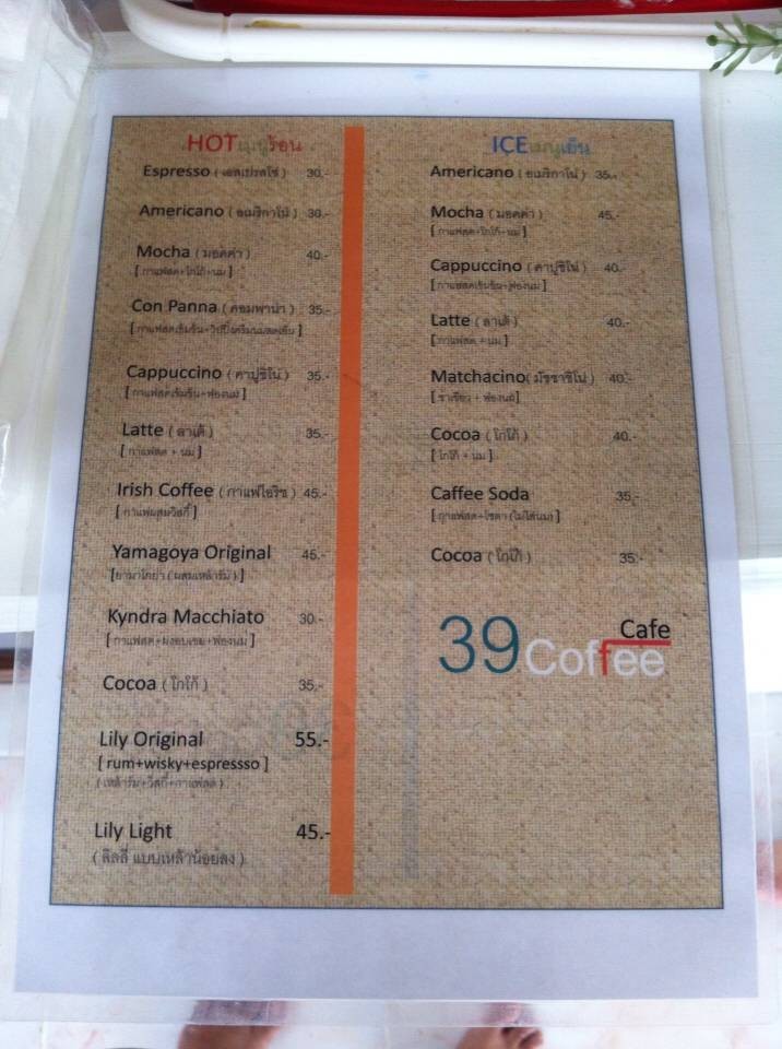 รีวิว 39 Coffee - กาแฟอร่อยริมทาง