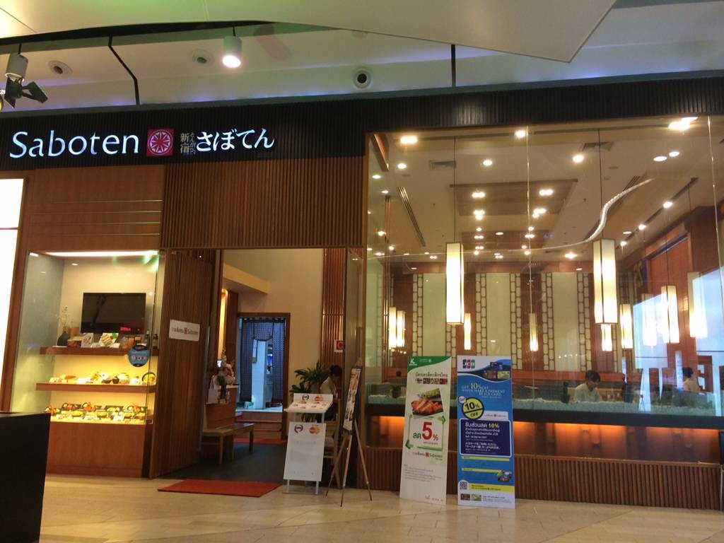 รีวิว Saboten เซ็นทรัล พระราม 9 - ร้านทงคัตสึในดวงใจของหลายๆคน