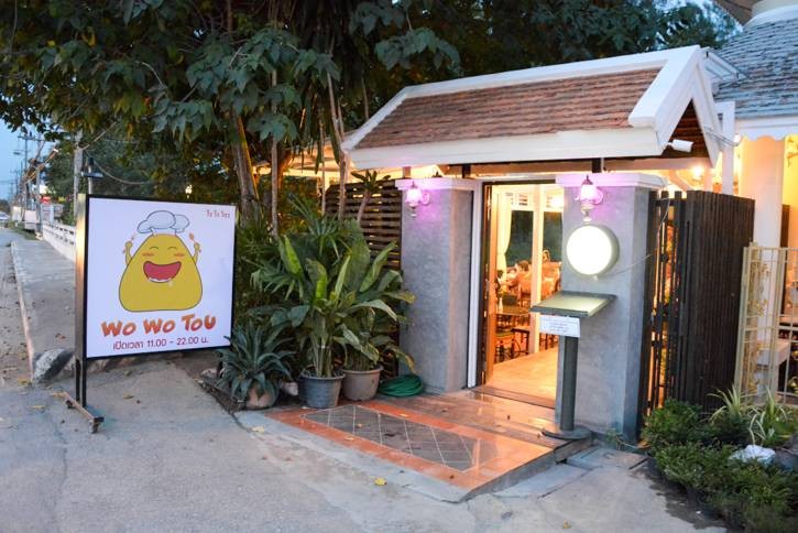 รีวิว wo wo tou - Wo Wo Tou (โว โว โถว) ร้านอาหารจีนฟิวชั่น รสชาติถูก ...