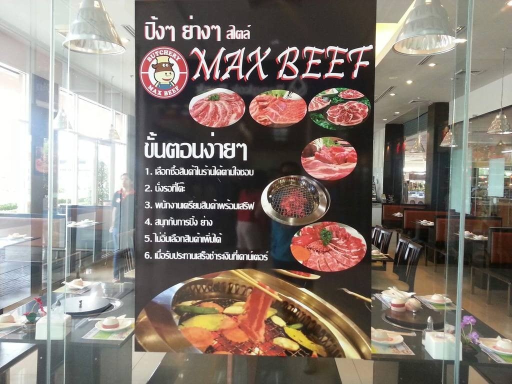 รีวิว Butchery Max Beef - นำเสนอเนื้อคุณภาพ