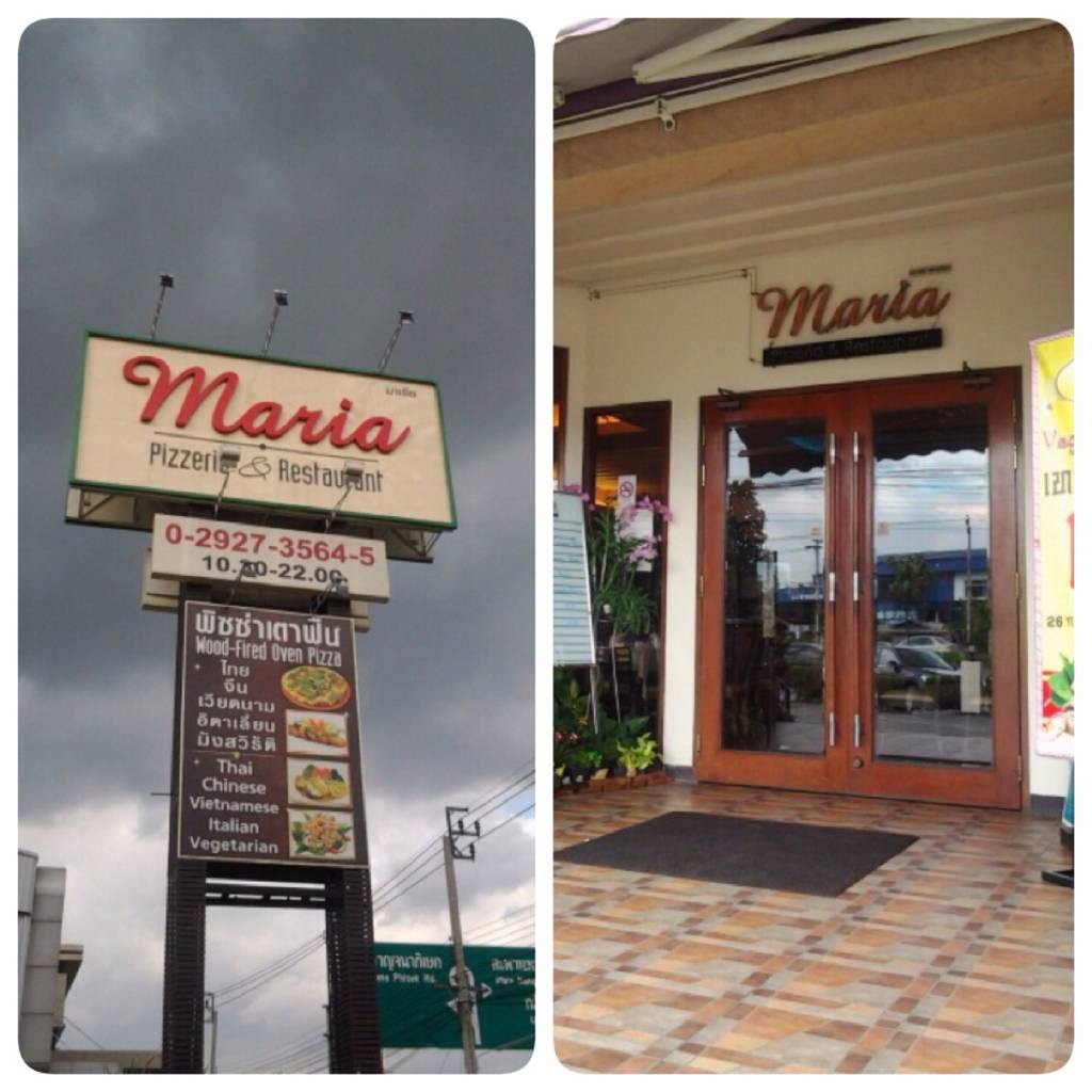 รีวิว Maria Pizzeria & Restaurant ราชพฤกษ์ - อยากกินอะไรขอให้บอก ...